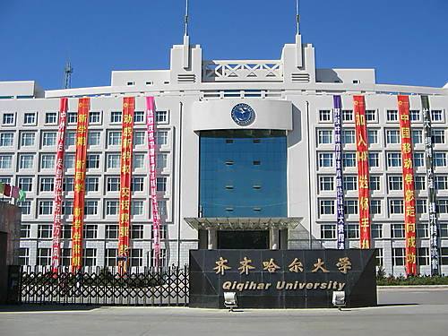 Qiqihar University Университет Цицикар (Харбин, Китай)